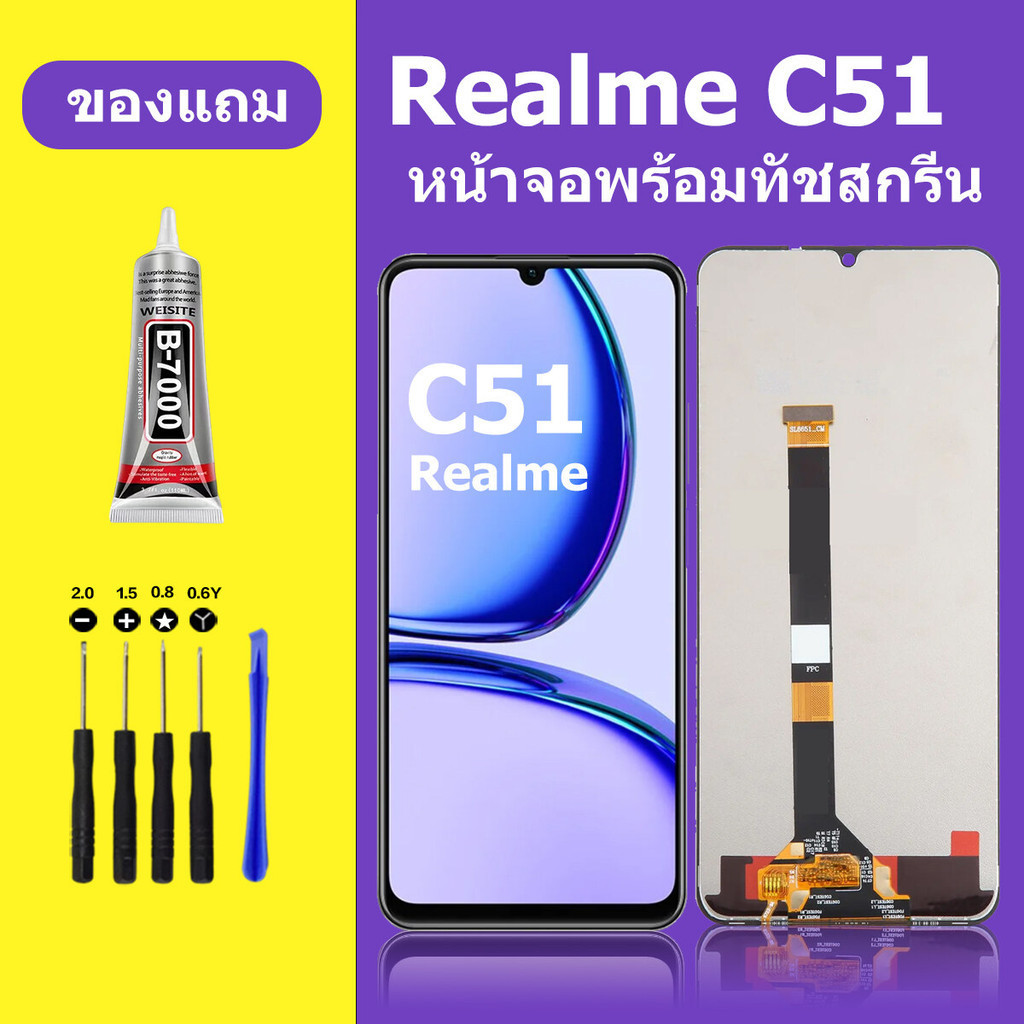 หน้าจอ realme C51 จอพร้อมทัชสกรีน C51 หน้าจอ LCD realme C51 หน้าจอ ...