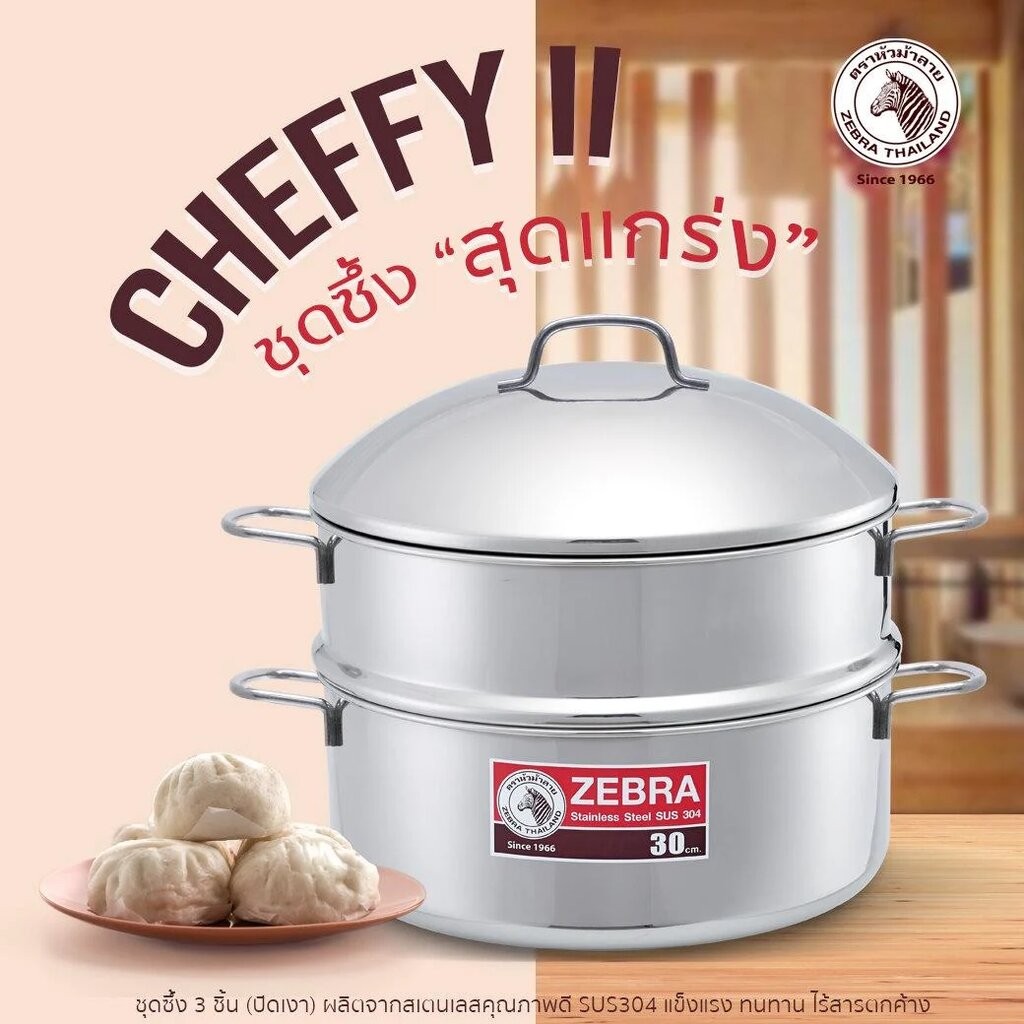 ชุดซึ้ง 3 ชิ้น Cheffy II 30 ซม. (ปัดเงา) ตราหัวม้าลาย Zebra | Shopee ...