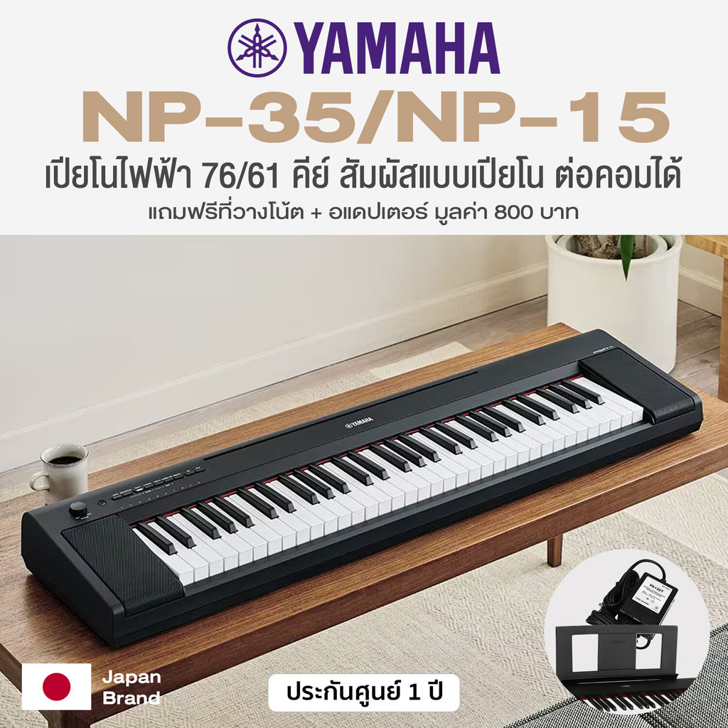 [ขายดี ส่งไว] Yamaha® Piaggero Series NP-35 (76 Keys) / NP-15 (61 Keys) เปียโนไฟฟ้า คีย์บอร์ด ...