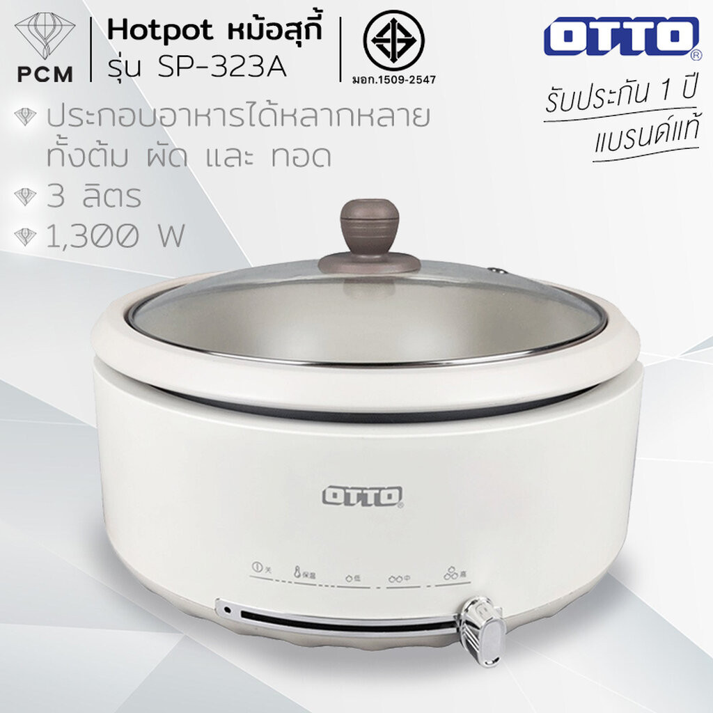 OTTO (PCM) Hotpot หม้อสุกี้ 3 ลิตร รุ่น SP-323A | Shopee Thailand
