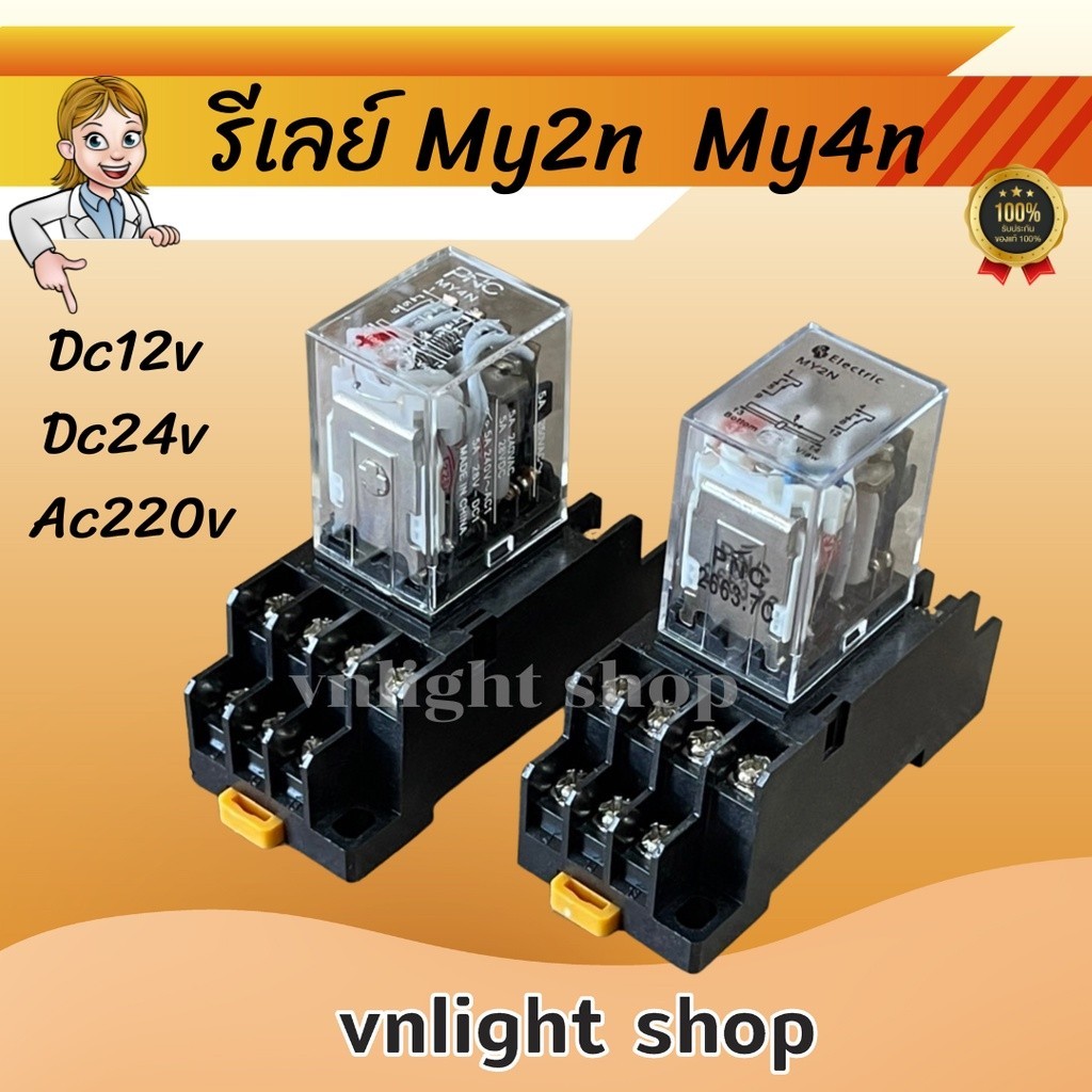 รีเลย์ ซ๊อคเก็ต RELAY my2 my2n my2n-gs my4n my2n+socket my4n+socket ...