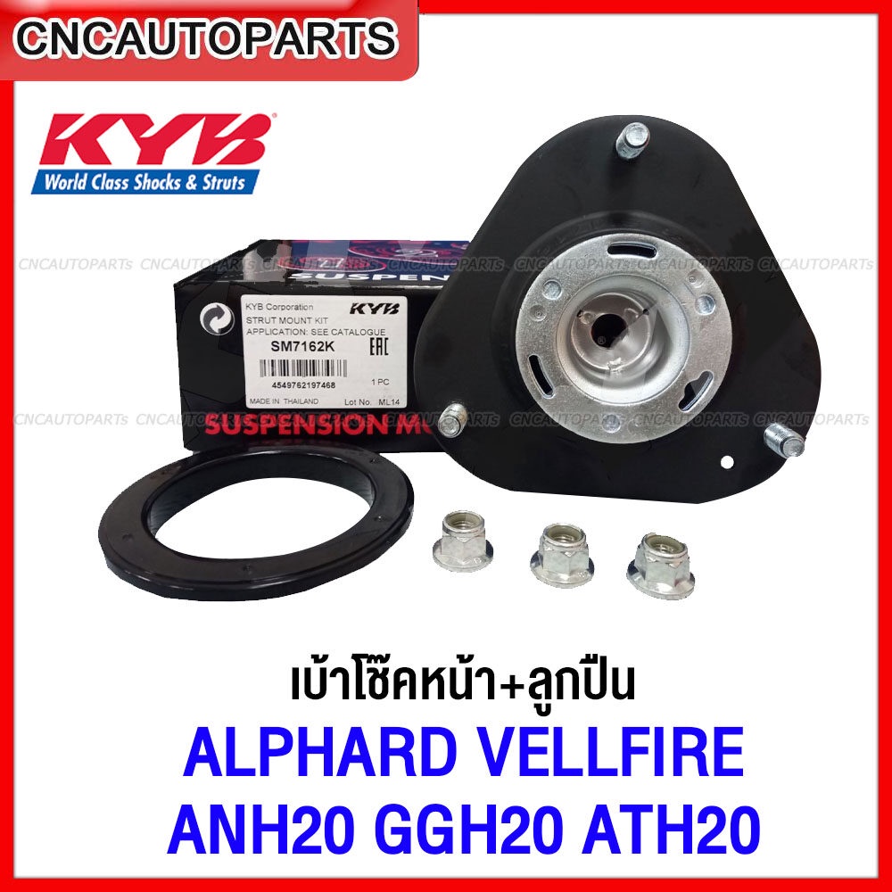 KAYABA เบ้าโช๊คหน้า+ลูกปืนเบ้าโช๊ค TOYOTA ALPHARD VELLFIRE ANH20 GGH20 ...