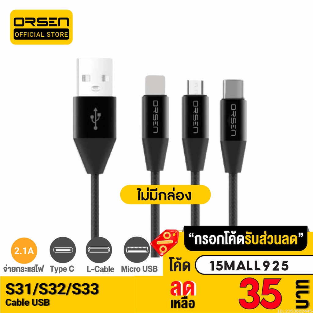 [35บ. 15MALL925] Eloop S31 / S32 / S33 ไม่มีกล่อง สายชาร์จ 2.1A USB Data Cable L Cable / Micro ...