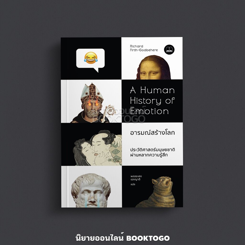 (พร้อมส่ง) อารมณ์สร้างโลก A Human History of Emotion Richard Firth ...