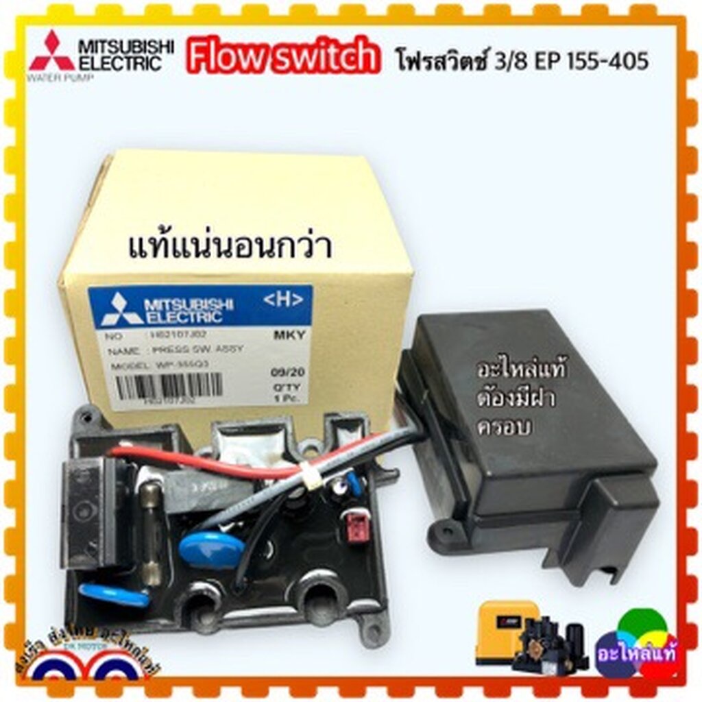 Flow Switch สวิทช์ควบคุมการไหลของน้ำ อะไหล่ปั้มน้ำ อัตโนมัติ มิตซูบิชิ ...