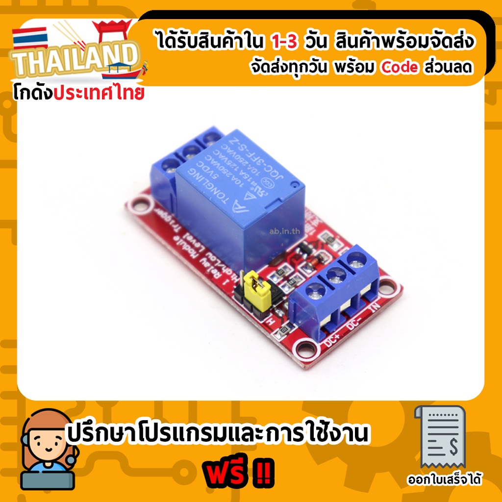 Module รีเลย์ Relay 5V 1 Channel (สีแดง) Isolation High And Low Trigger ...
