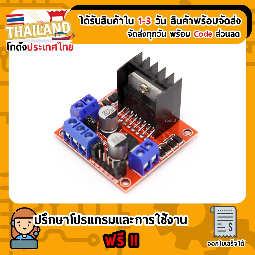 L298 Dual Motor Driver Module 2A (ไดร์ขับมอเตอร์) (ไดร์แดง) | Shopee ...