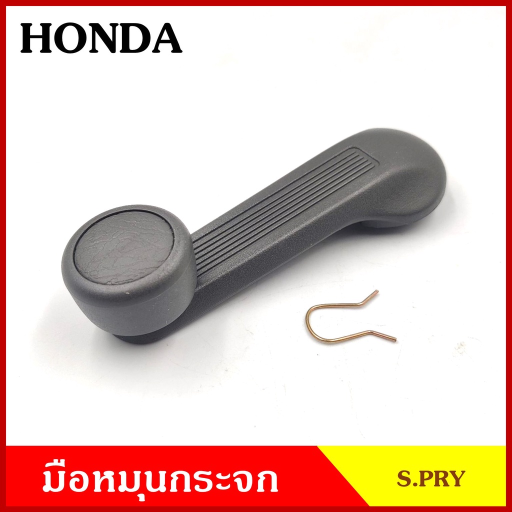 S.PRY มือหมุนกระจก A224 HONDA CIVIC ACCORD CITY รุ่นเก่า ซีวิค ซิตี้ แอ ...