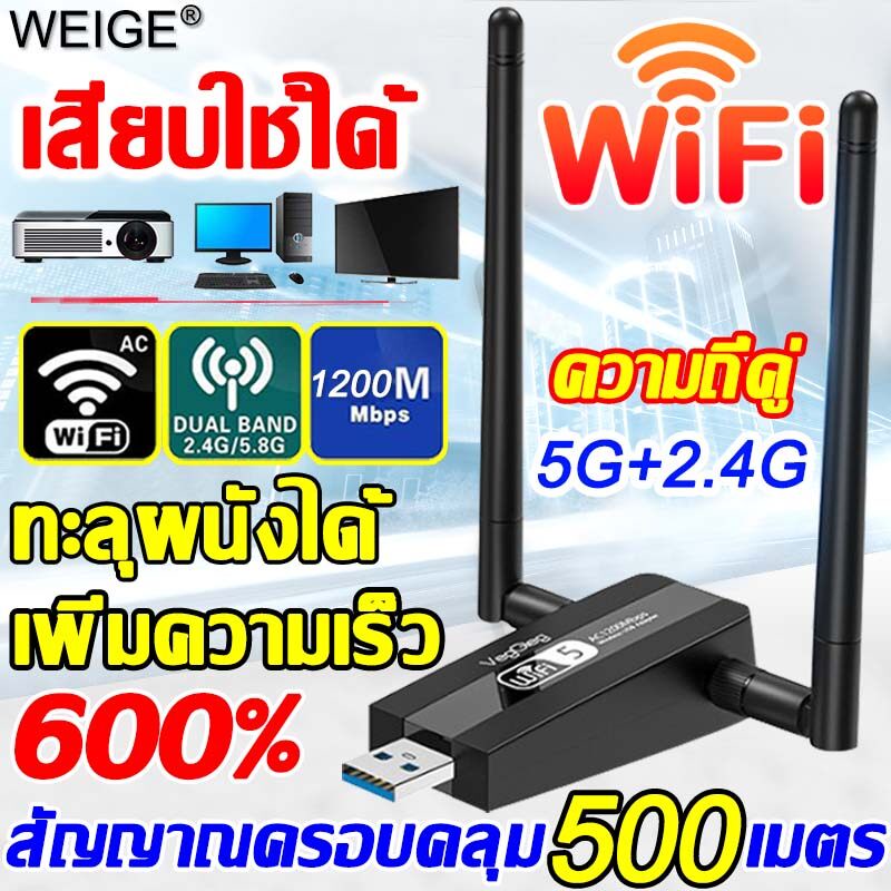 ตัวรับสัญญาณ Wifi 5g Usb Adapter 1500mbps 2 4ghz 5 8ghz แรงและเสถียร ...