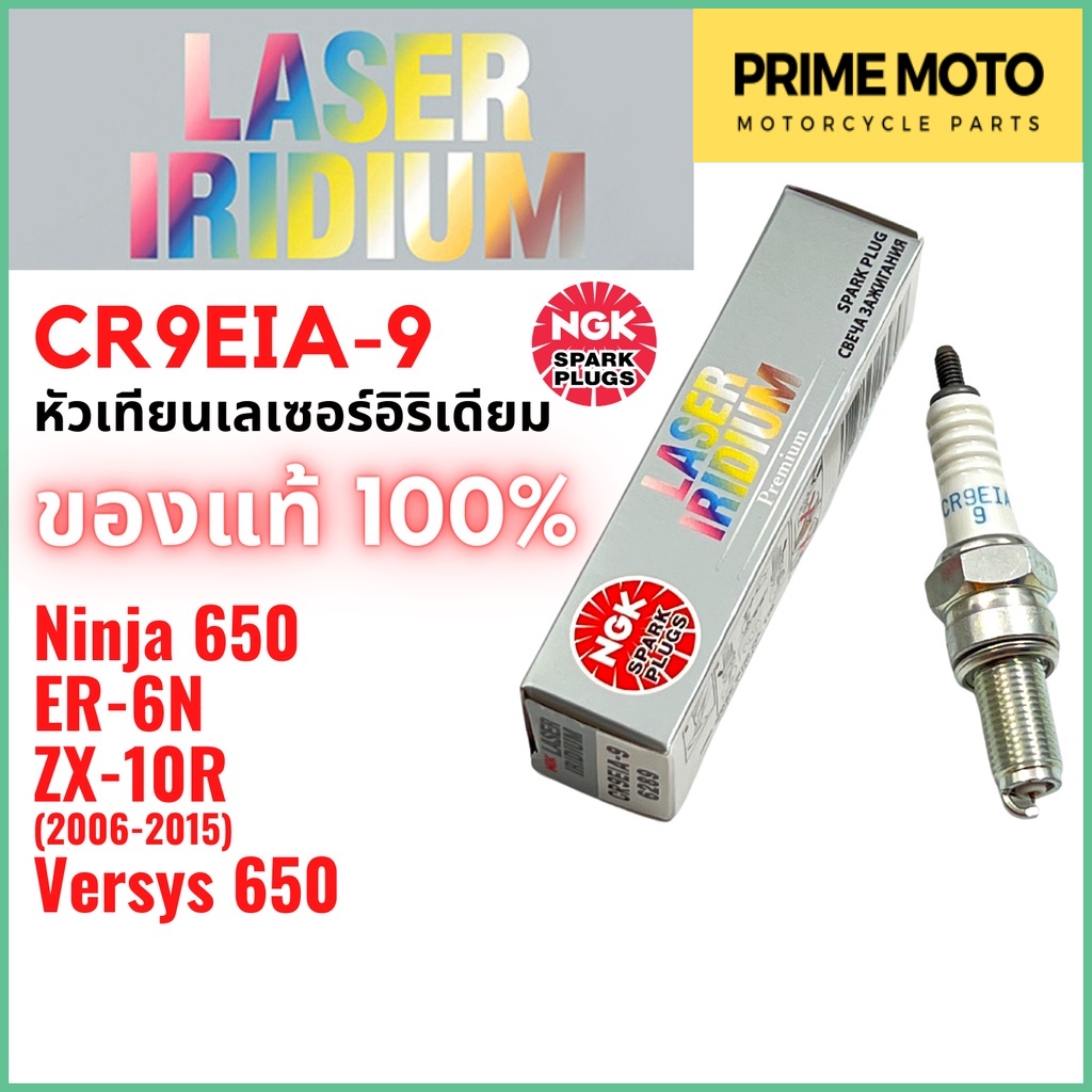 หัวเทียนเลเซอร์อิริเดียมมอเตอร์ไซค์ NGK เอ็นจีเค LASER IRIDIUM CR9EIA-9 4 จังหวะ เกลียวยาว ...