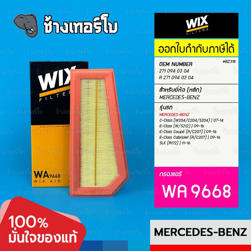 #BZ318 [WA9668] สำหรับ BENZ รุ่น W204 W212 W207 SLK (R172) เครื่อง M271 EVO | OE 271 094 03 04 ...