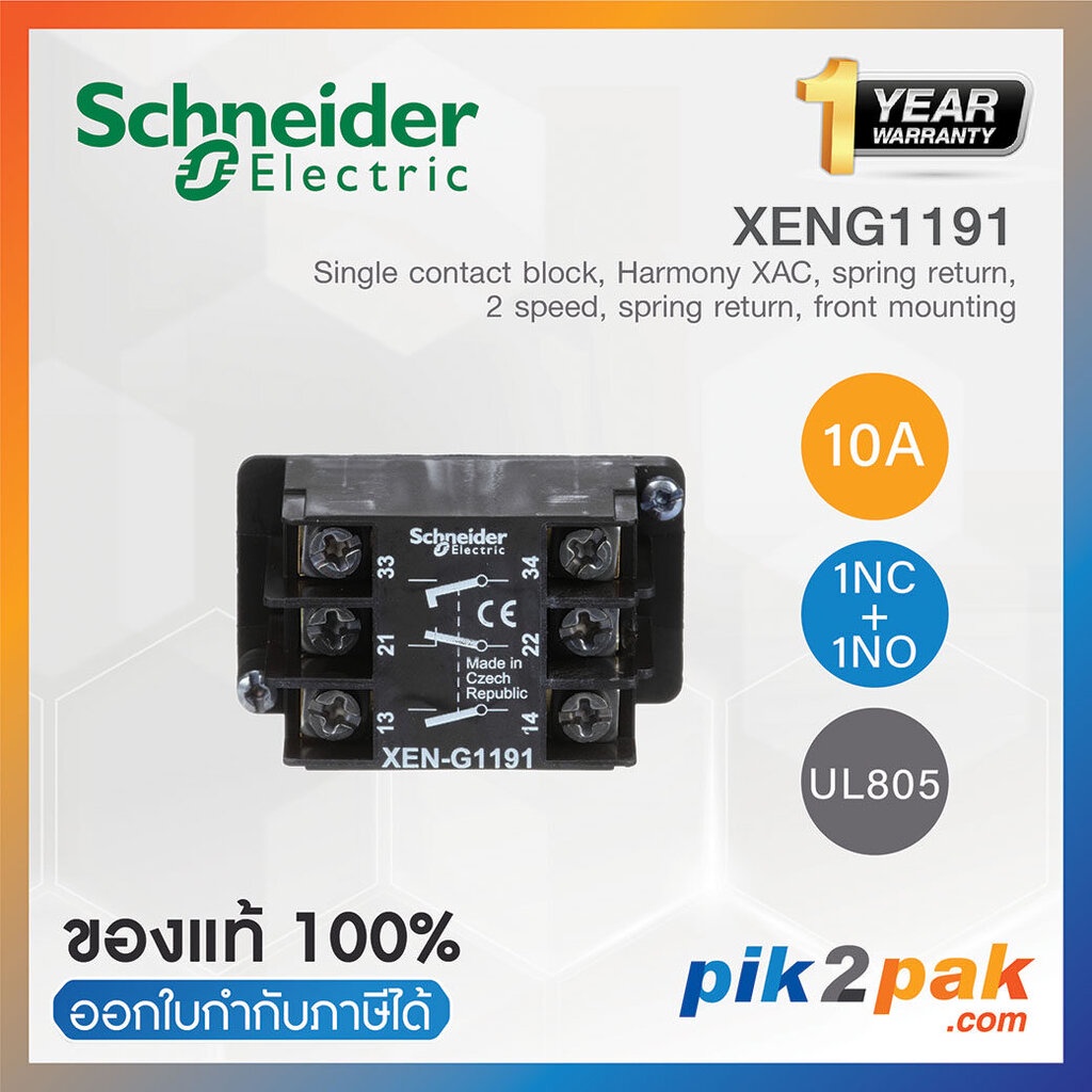 XENG1191 :Single contact block, Harmony XAC, spring return, 2 speed ...