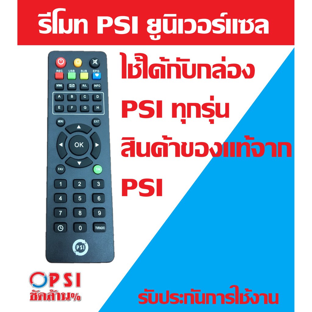 รีโมทปุ่มกด รีโมท PSI (ใช้กับกล่อง PSI S2 / S3 / S4 / S2X) ได้ทุกรุ่น ของแท้ | Shopee Thailand