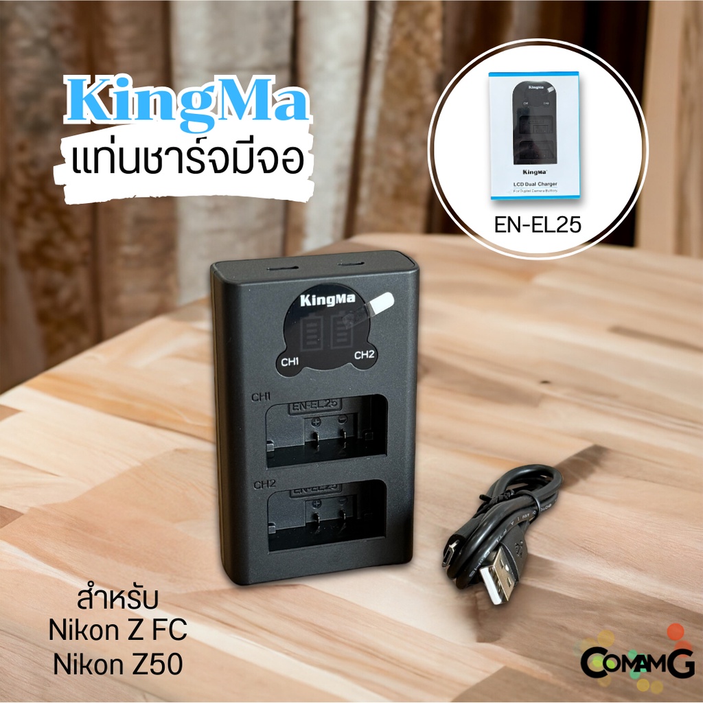 KingMa แท่นชาร์จNikon EN-EL25 มีจอLCDแสดงค่าสถานะ สำหรับNikon Z | Shopee Thailand