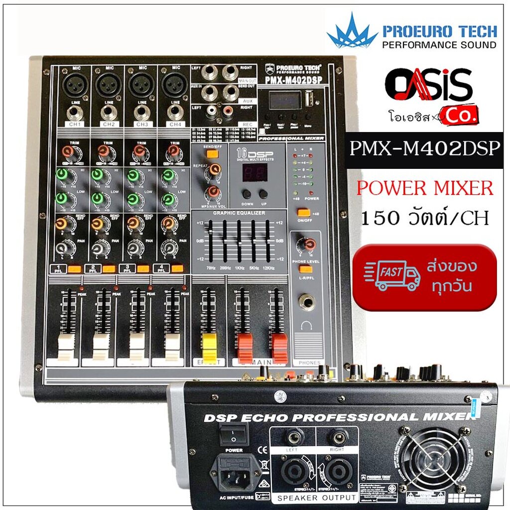 ฟรีส่ง (เอฟเฟคแท้) POWER MIXER PROEURO TECH PMX-M402 DSP เพาเวอร์มิกเซอร์ 4CH PROEUROTECH PMX ...