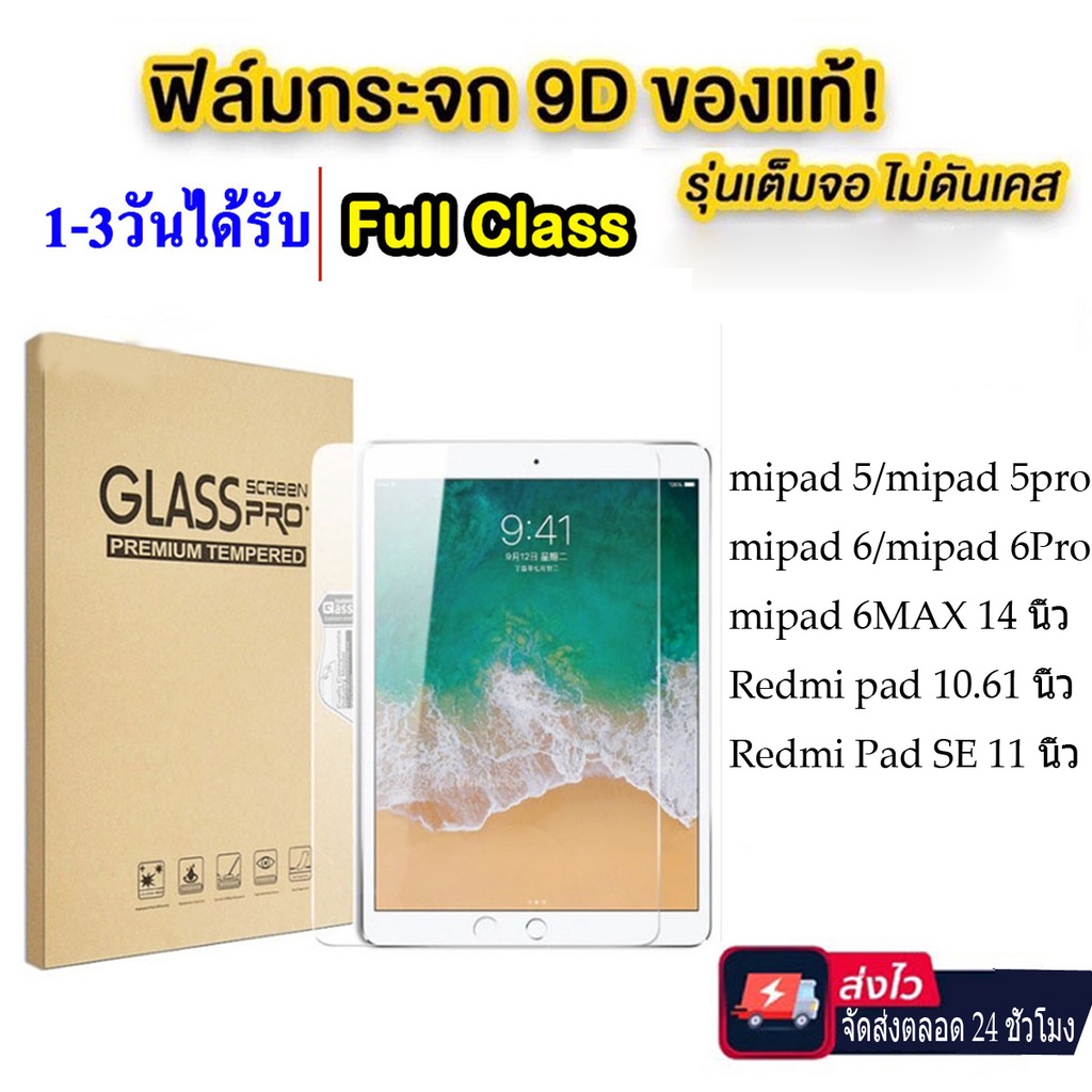 【พร้อมส่ง】ฟิล์มกระจกนิรภัยกันรอยหน้าจอ กันระเบิด สําหรับ Xiaomi 6Max 14 นิ้ว redmi pad 10.61 ...