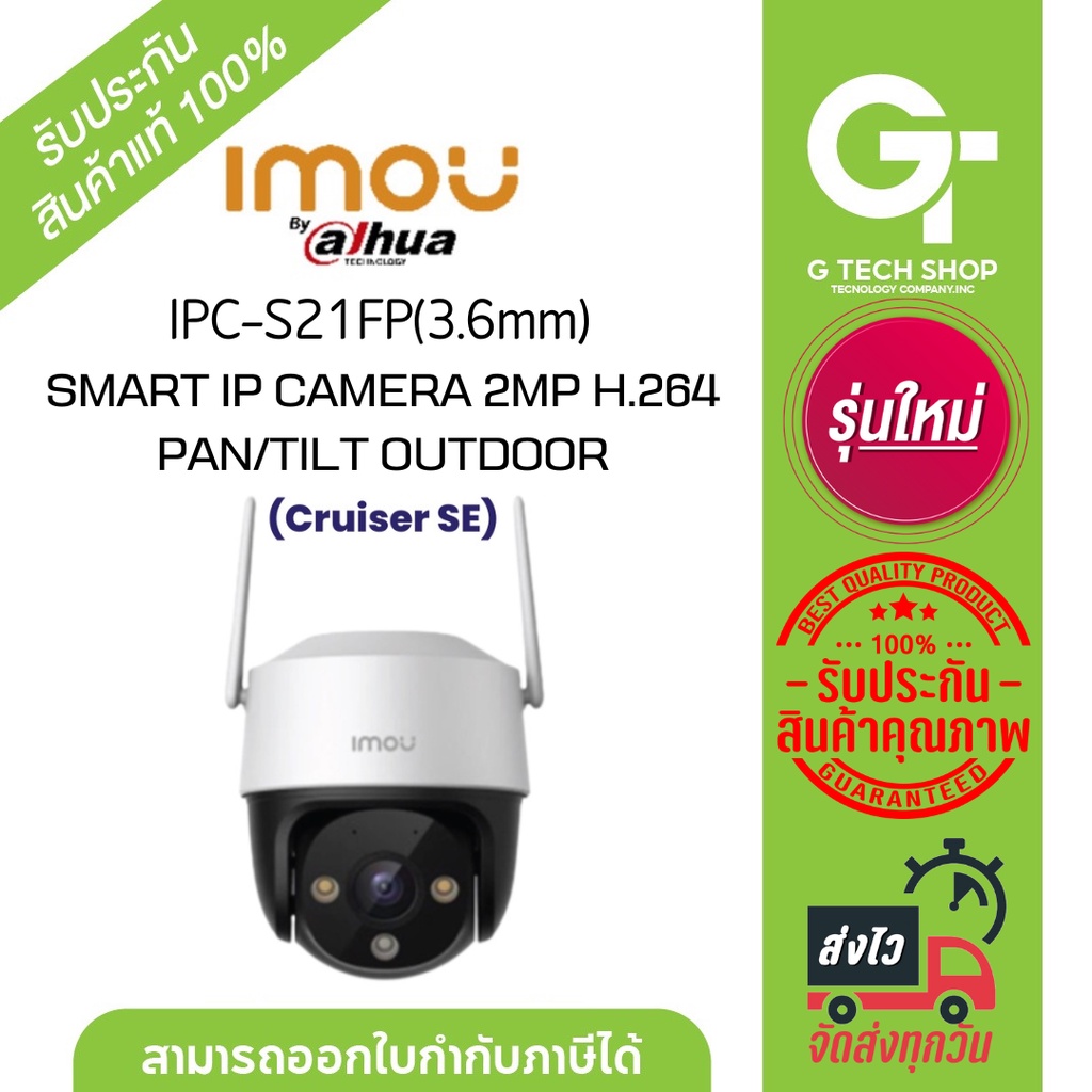 SMART IP CAMERA 2MP H.264 PAN/TILT OUTDOOR Cruiser SE รุ่น IPC-S21FP(3 ...