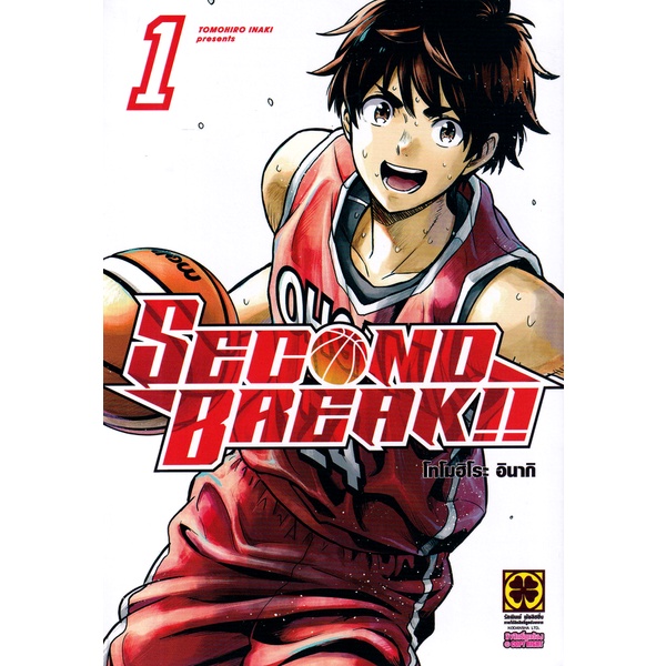 Se-ed (ซีเอ็ด) : หนังสือ การ์ตูน Second Break!! เล่ม 1 | Shopee Thailand