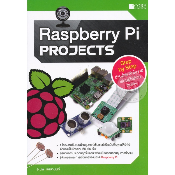 Bundanjai (หนังสือ) Raspberry Pi Projects | Shopee Thailand
