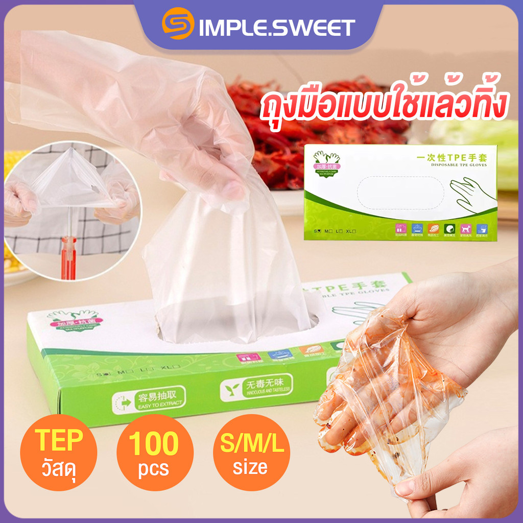 100 ชิ้น ถุงมือ Food Grade TPE แบบกล่อง สัมผัสอาหารได้ ปลอดภัย ไม่ขาด ...