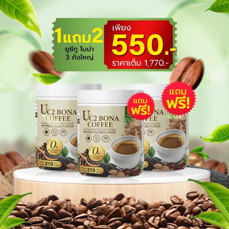 เก็บโคดในไลฟ์ 100.- Uc2 Bona Coffee กาแฟงาดำเสริมแคลเซียม 3 ถัง อาหาร ...