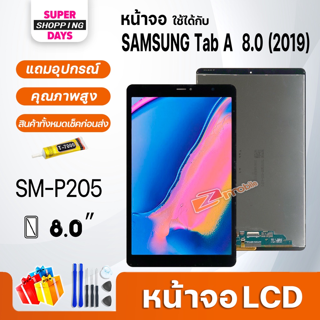 หน้าจอ LCD samsung P205/Tab A 8.0 (2019) Display จอ+ทัช อะไหล่มือถือ ...