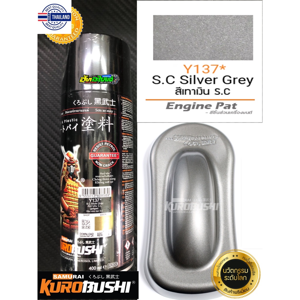สีซามูไร สีเทาเงิน y137* s.c sier gray samurai paint | Shopee Thailand