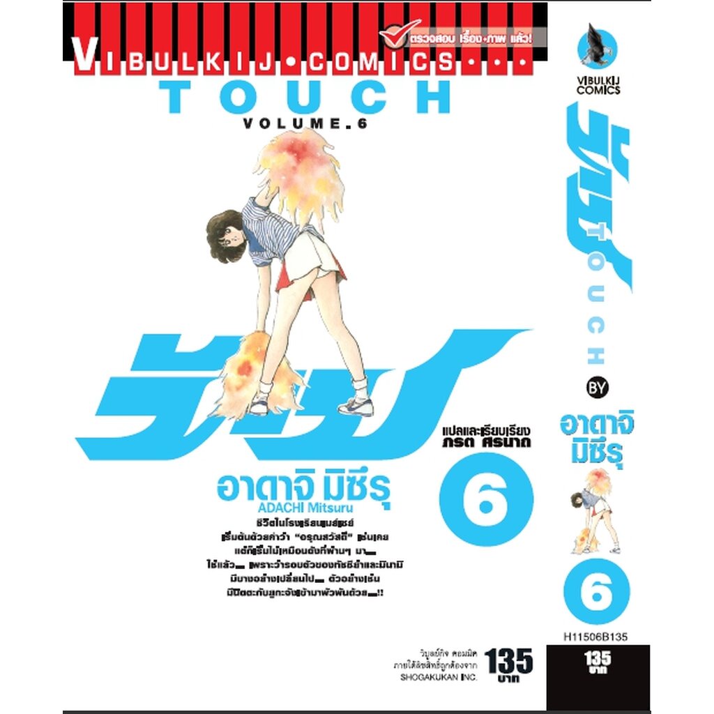 Vibulkij(วิบูลย์กิจ)" เรื่อง: ทัช เล่ม: 6 แนวเรื่อง: โรแมนติค ผู้แต่ง ...