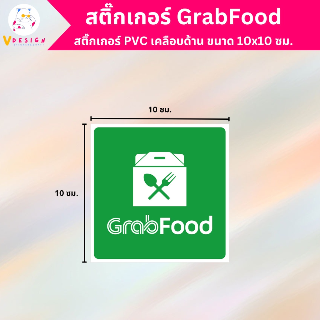 สติ๊กเกอร์ Delivery เดลิเวอรี่ LINEMAN GRAB FoodPanda Robinhood Wongnai สติ๊กเกอร์ PVC เคลือบ ...