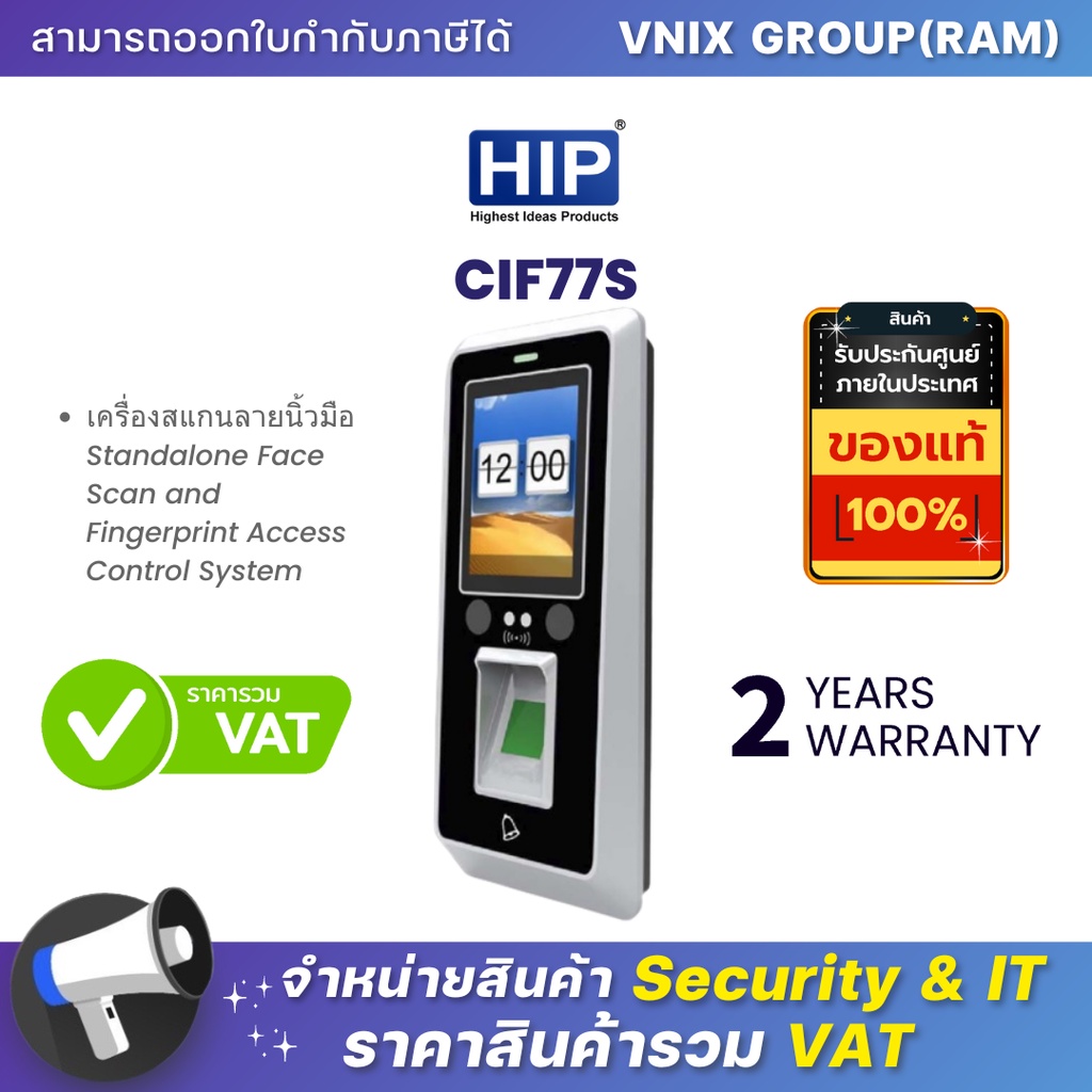 CIF77S HIP เครื่องสแกนลายนิ้วมือ Standalone Face Scan and Fingerprint ...
