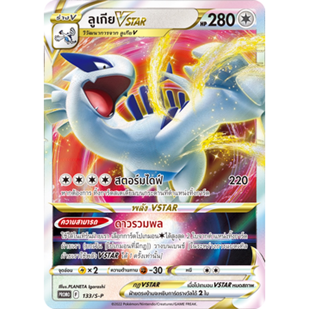 ลูเกีย V / ลูเกีย VSTAR - โปเกมอน ใส RR / RRR - การ์ดเกมโปเกมอน | Shopee Thailand