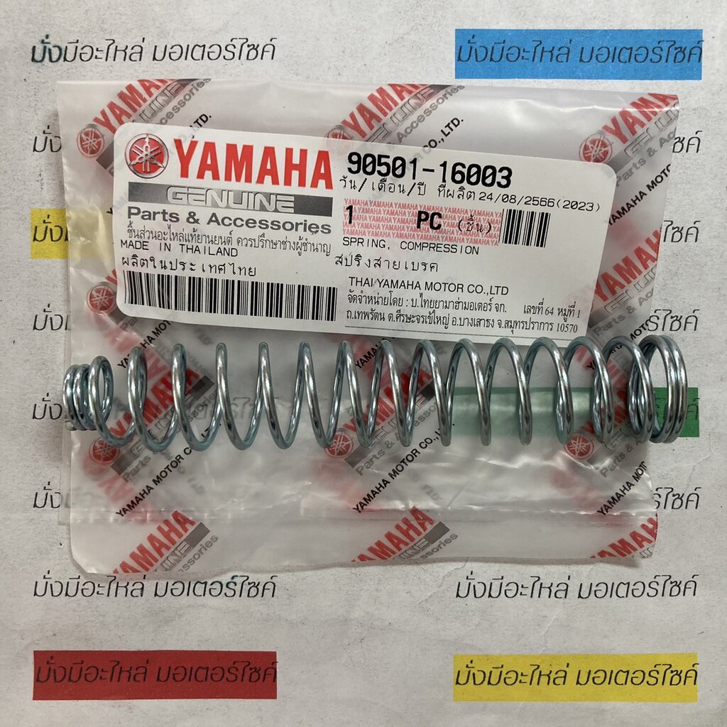 สปริงสายเบรค FINO125, FINO FI, GT125, MIO, TTX, NOUVO แท้ศูนย์ Yamaha ...