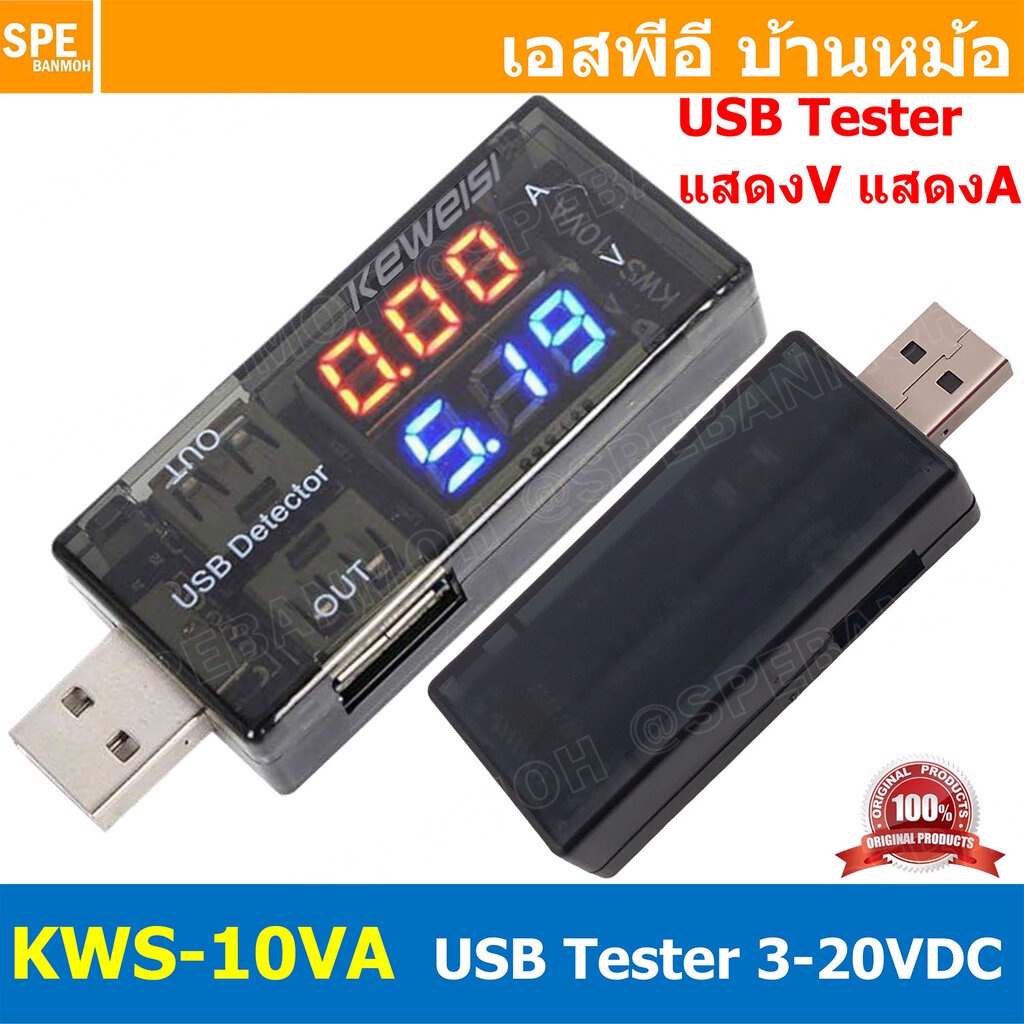 [ 1ชิ้น ] KWS-10VA USB Detector Digital Multimeter 2OUT PUT 3-20VDC ยู ...