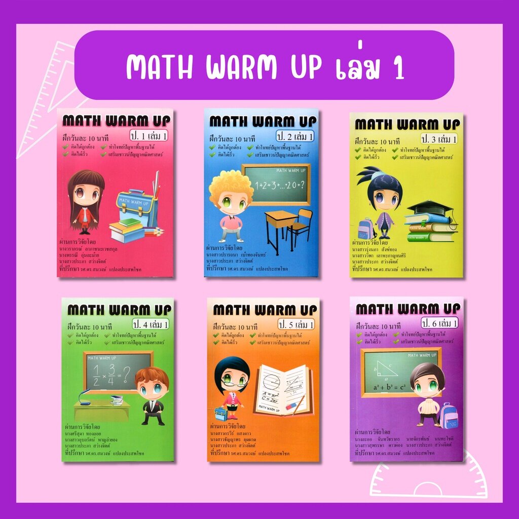 math-warm-up-shopee-thailand
