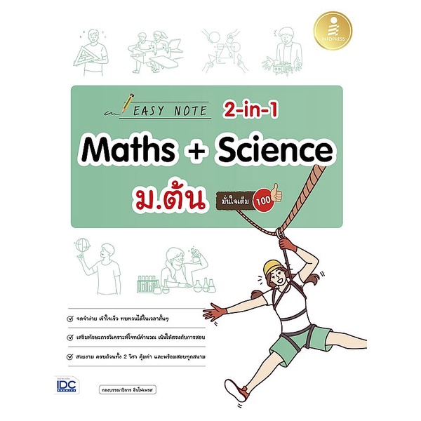 Se-ed (ซีเอ็ด) : หนังสือ Easy Note 2-in-1 Maths & Science ม.ต้น มั่นใจเต็ม 100 | Shopee Thailand
