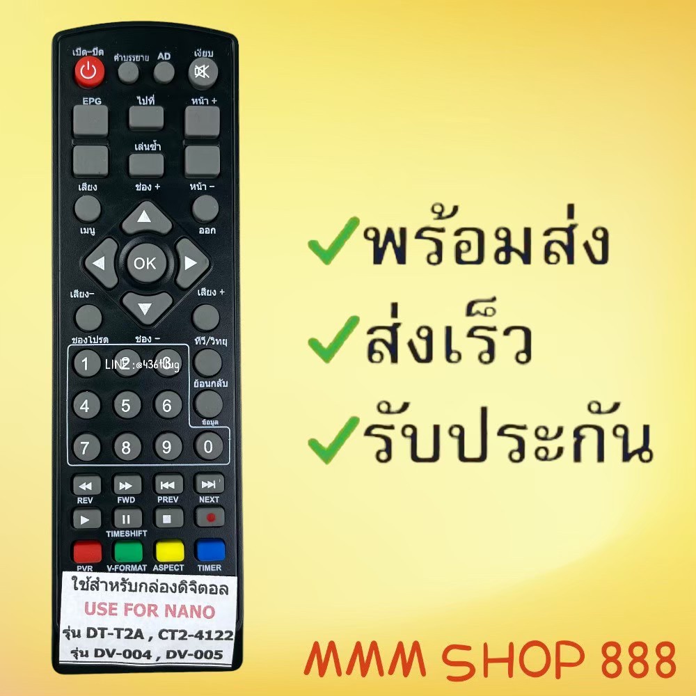 Remote รีโมทรุ่น : ดิจิตอลจนาโน NANO รหัส DVB-T2 ตัวสั้น สินค้าพร้อมส่ง ...