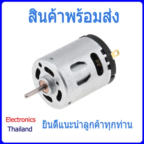 มอเตอร์แกนเดี่ยว/แกนคู่ 12V DC Motor 360 (พร้อมส่งในไทย) | Shopee Thailand