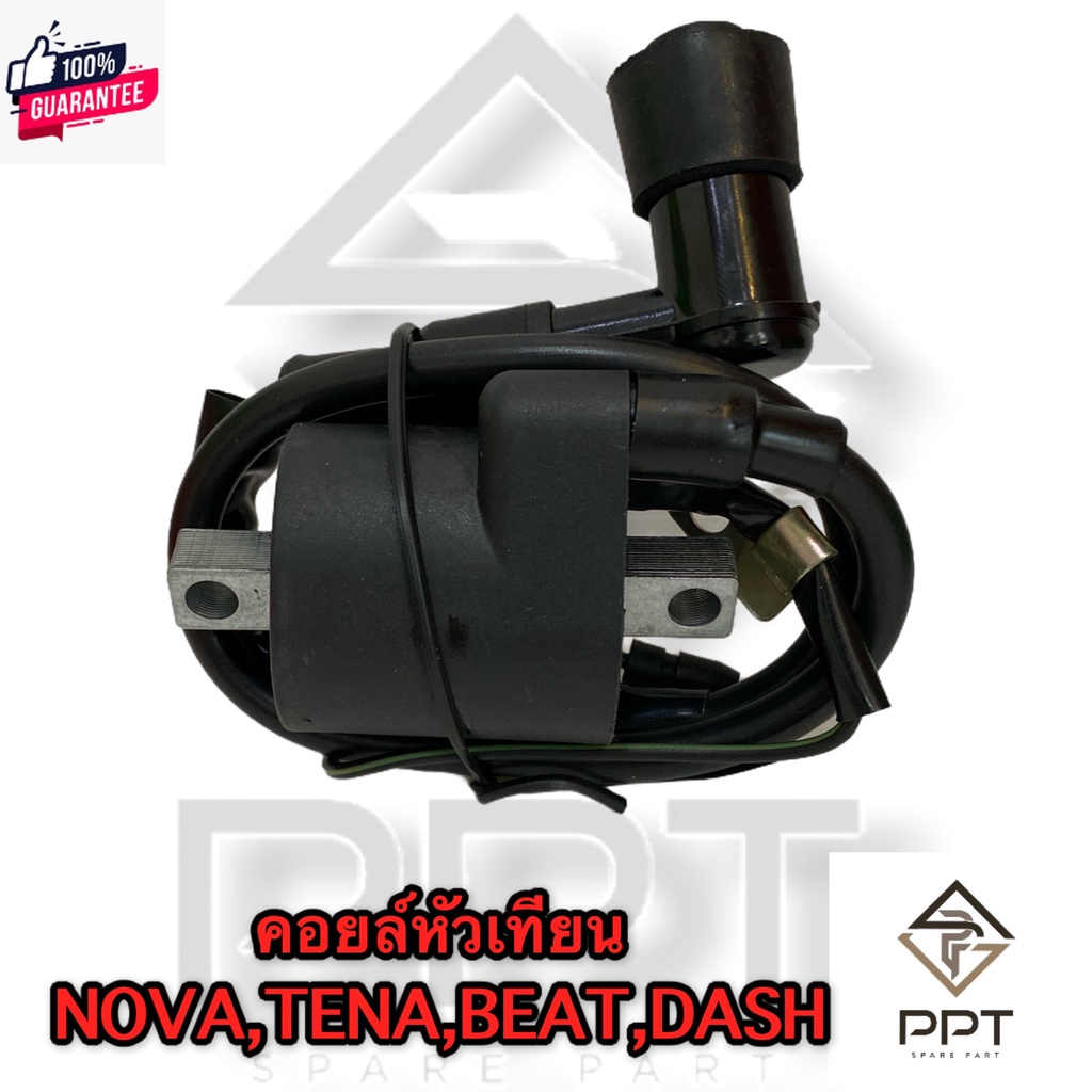 คอยล์หัวเทียน คอยล์จุดระเิด คอยล์ใต้ถัง nova tena beat dash | Shopee Thailand