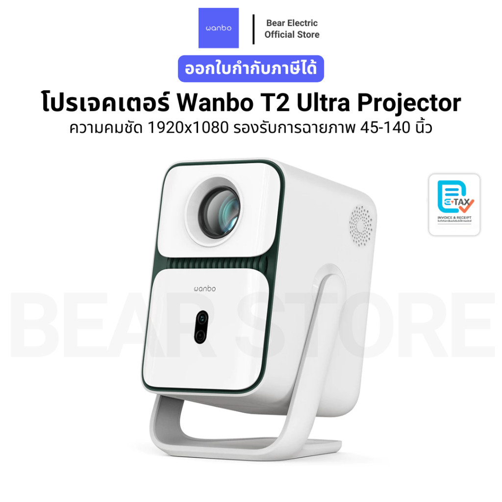 โปรเจคเตอร์ Wanbo T2 Ultra Projector ความคมชัด 1920x1080 รองรับการฉาย ...