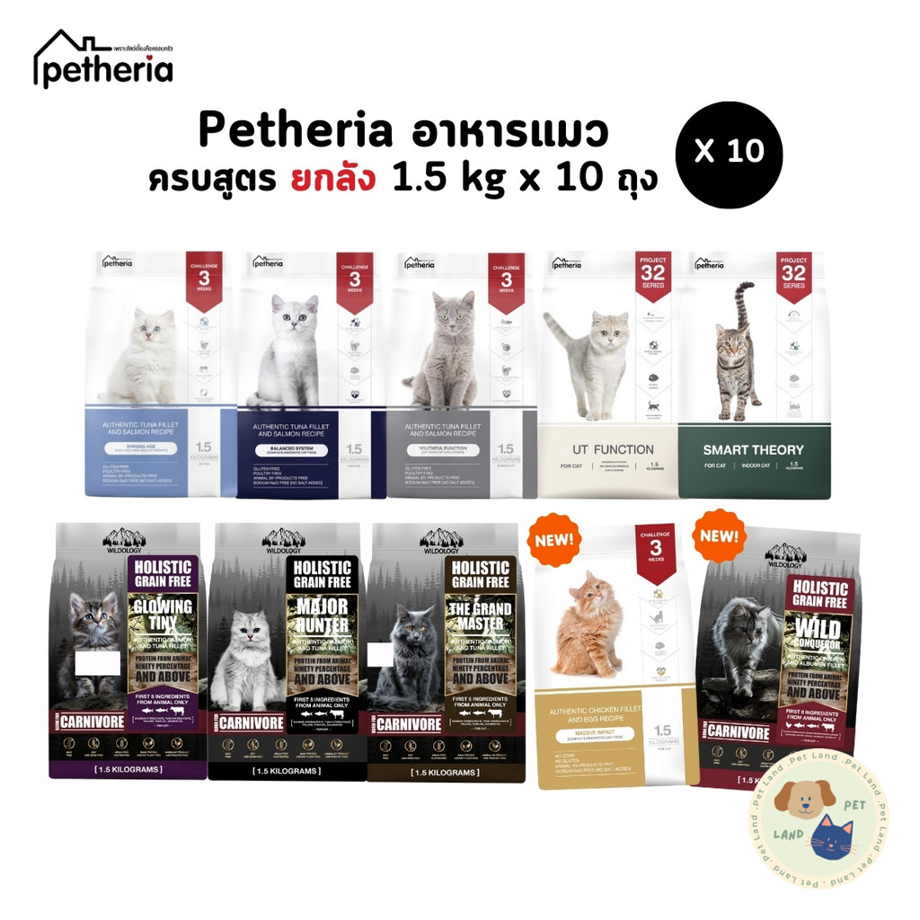 Petheria อาหารแมวเพ็ทเทอเรีย เกรดกลูเตนฟรี เกรนฟรี ไม่เติมเกลือ ยกลัง 1 ...