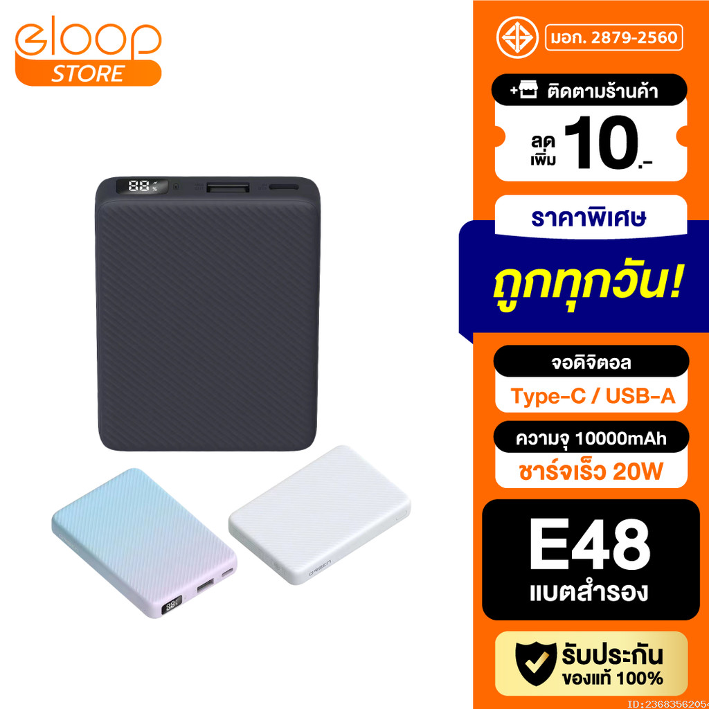 [434บ. ถูกทุกวัน] Orsen by Eloop E48 แบตสำรอง 10000mAh QC 3.0 PD 20W จอ ...