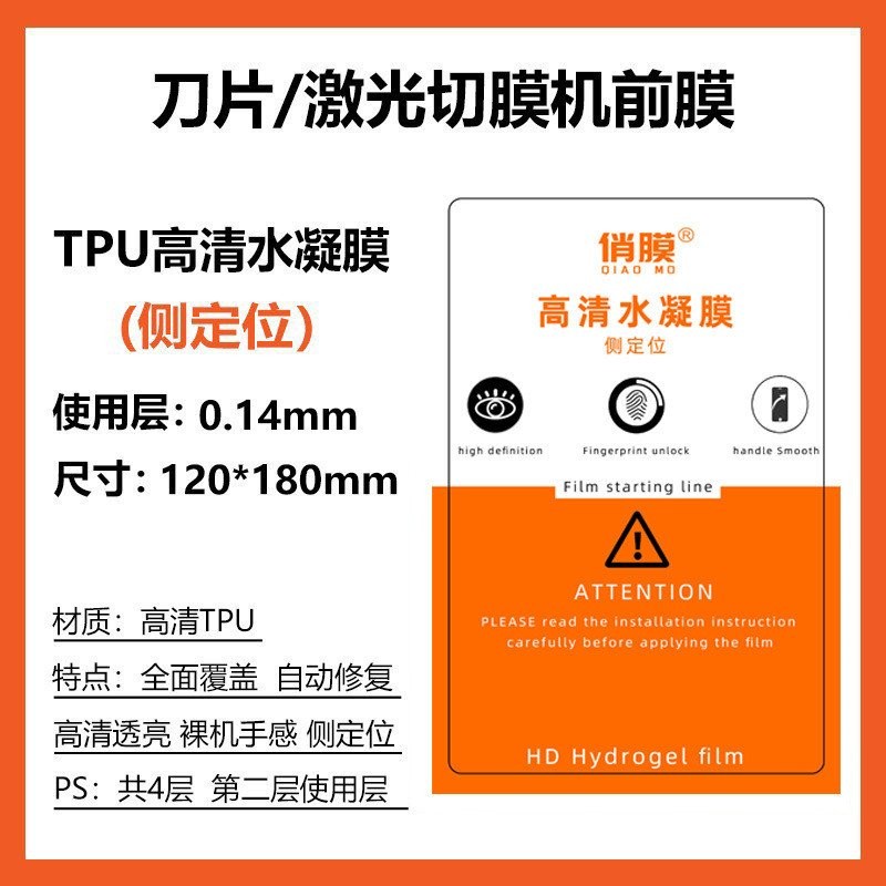 ฟิล์มตัดเครื่องจักร ตำแหน่งด้านข้างพิเศษ ฟิล์มไฮโดรเจล TPU HD ฟิล์มกัน ...