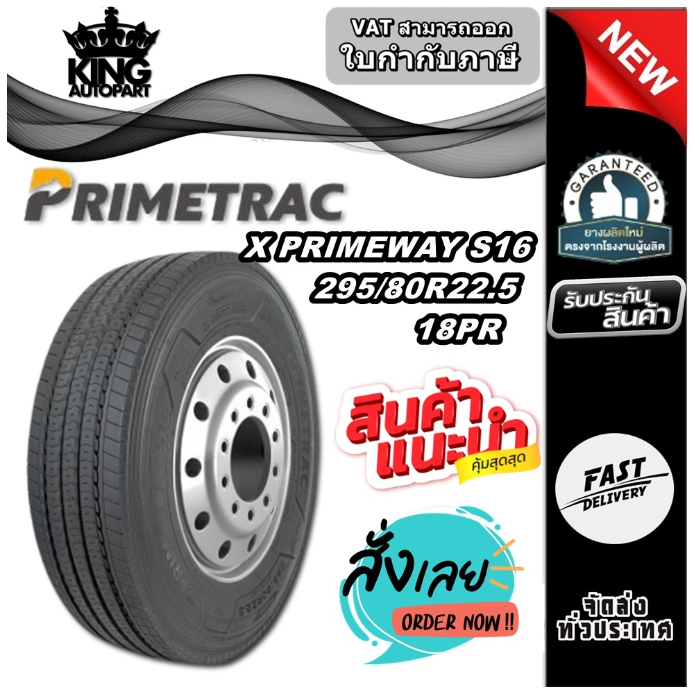 ยางรถบรรทุก เรเดียล ขนาด 295/80R22.5 รุ่น X PRIMEWAY S16 18PR ยี่ห้อ PRIMETRAC | Shopee Thailand