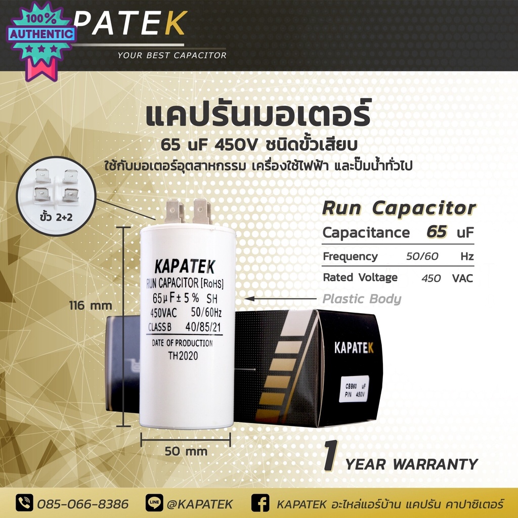 แคปรัน 65ไมโคร ชนิดขั้วเสีย/สายไฟ KAPATEK คาปาซิเตอร์ Run capacitor ...