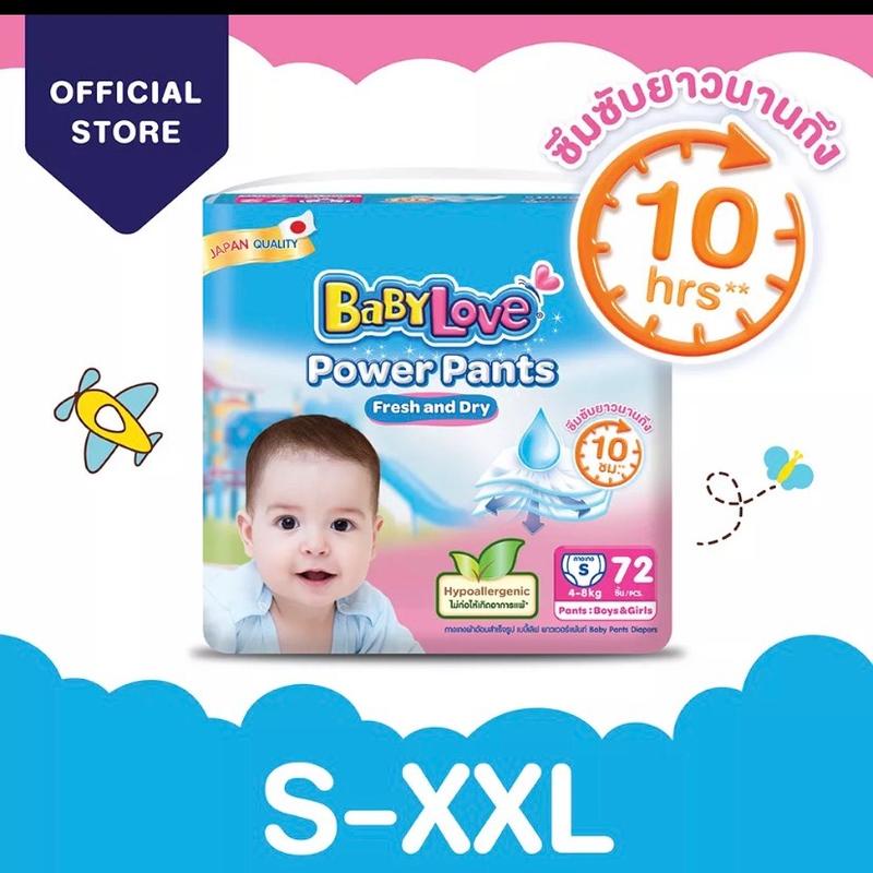 BabyLove Power Pants เบบี้เลิฟ พาวเวอร์แพ้นส์ (เบบี้ฟ้า) | Shopee Thailand