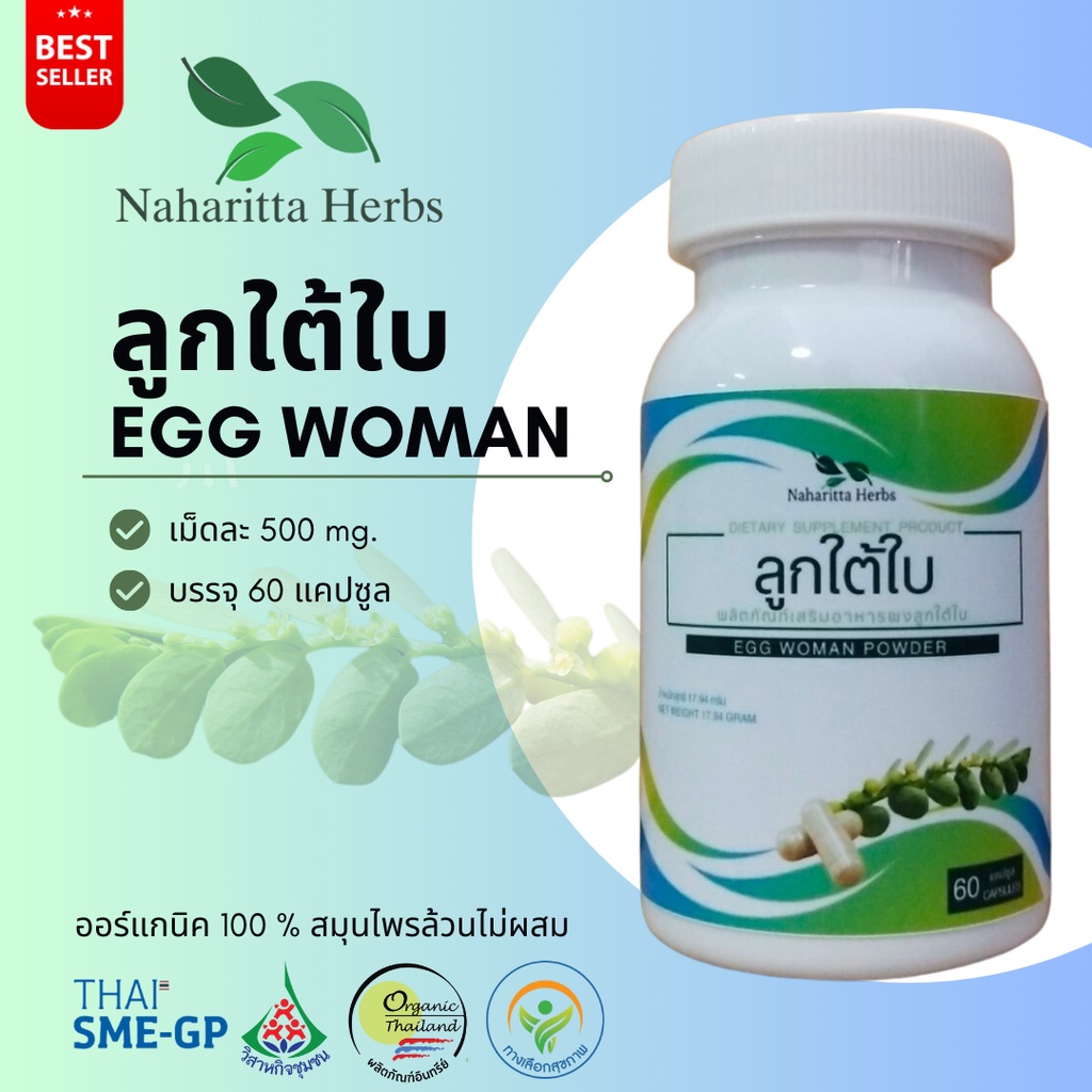 ลูกใต้ใบ Egg Woman 100% 60cap. | Shopee Thailand