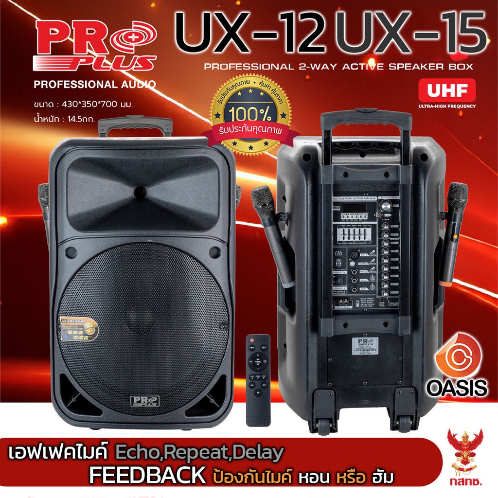 !! มีตัวกันไมค์หอน:) ลำโพงเคลื่อนที่ PROPLUS UX-12 PROPLUS UX-15 (รวมVAT) ตู้ลำโพงล้อลาก15นิ้ว ...