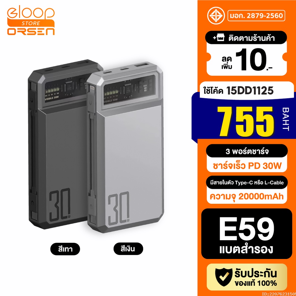[755บ. 15DD1125] Orsen by Eloop E59 แบตสำรอง 20000mAh ชาร์จเร็ว PD 30W QC 3.0 PowerBank Type C ...