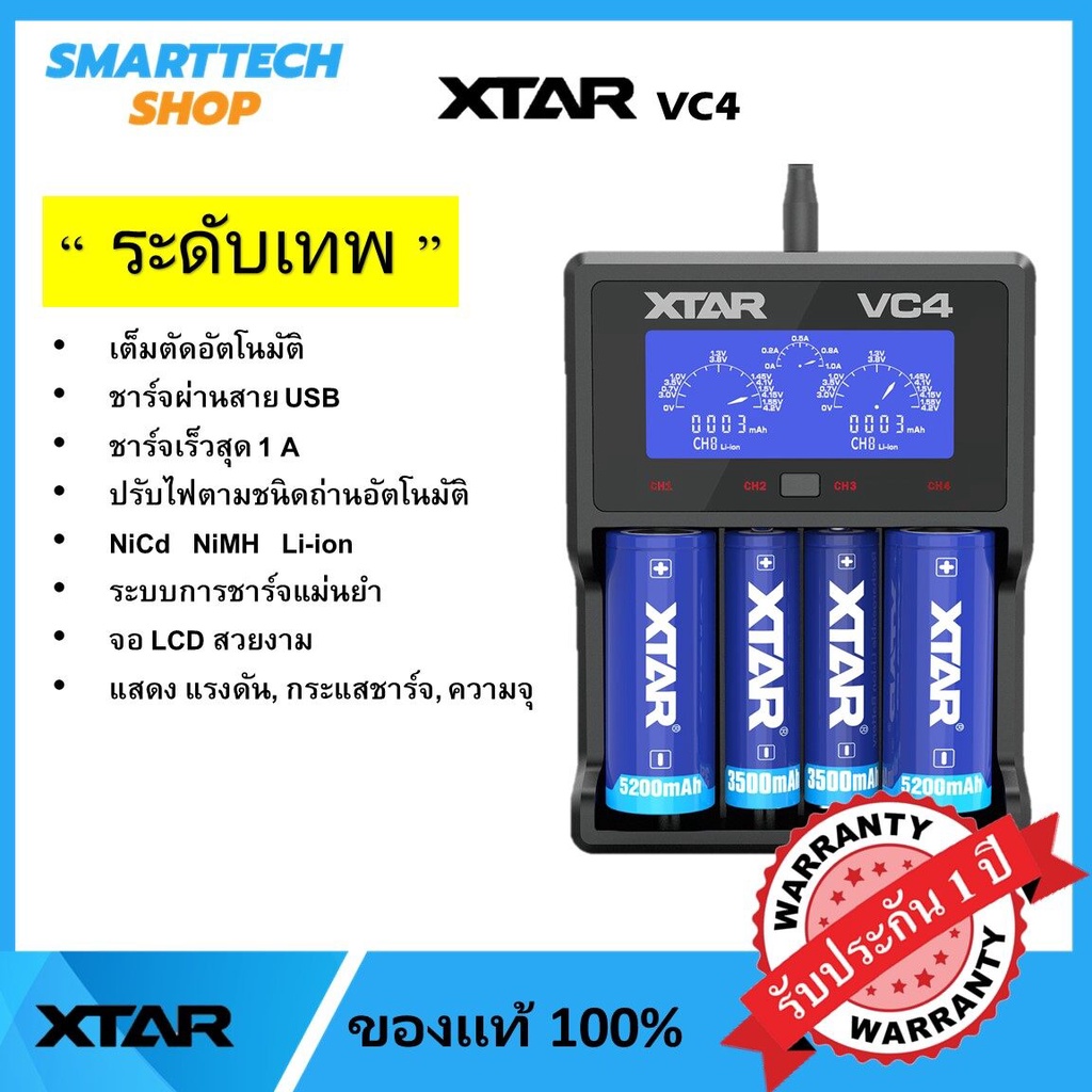 XTAR VC4 เครื่องชาร์จถ่าน 18650 / AA / AAA คุณภาพสูง ของแท้ 100% ประกัน1ปีเต็ม | Shopee Thailand