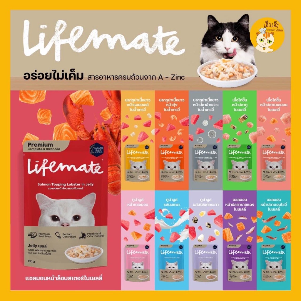 Lifemate 12 ซอง/ยกโหลถูกกว่า อาหารเปียกแมวชนิดซอง 70g เนื้อเกรดพรีเมี่ยม เสริมพรีไบโอติก ...